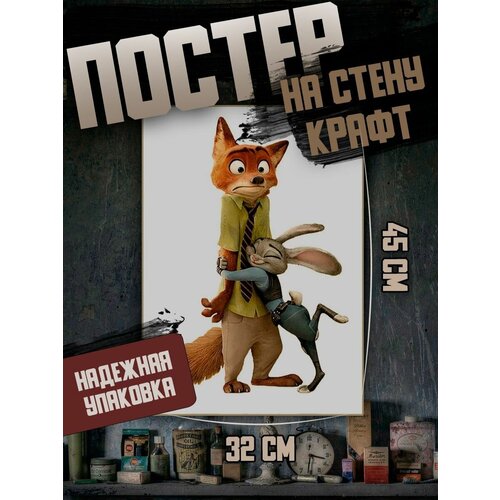 Постер 32х45 мультфильм Зверополис