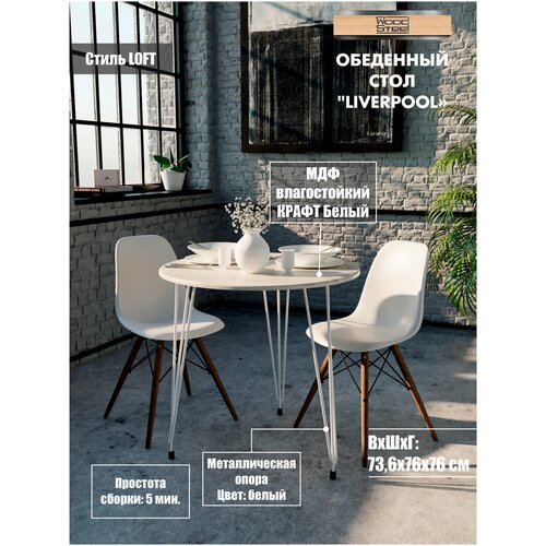 Стол кухонный/обеденный круглый в стиле Лофт "Liverpool" 73,6х76х76 см. Белый