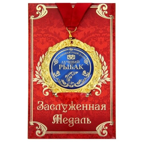 Медаль на открытке "Лучший рыбак", диам. 7 см