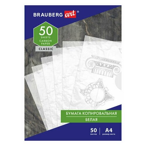Бумага копировальная (копирка) белая А4, 50 листов, BRAUBERG ART "CLASSIC", 113854 (цена за 1 ед. товара)
