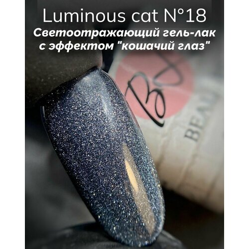 BEALABS Гель-лак Luminous cat №18 светящийся