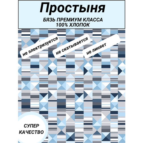 Простыня 1.5 сп (150х220) "Монмартр" СПАЛЕНКА78, бязь Премиум класса