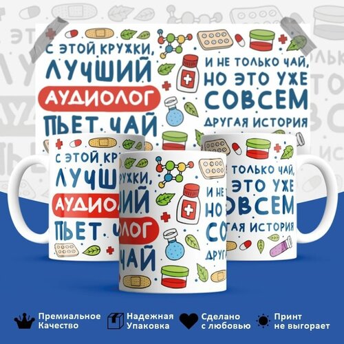 Кружка, Лучший Аудиолог пьет чай, 330мл