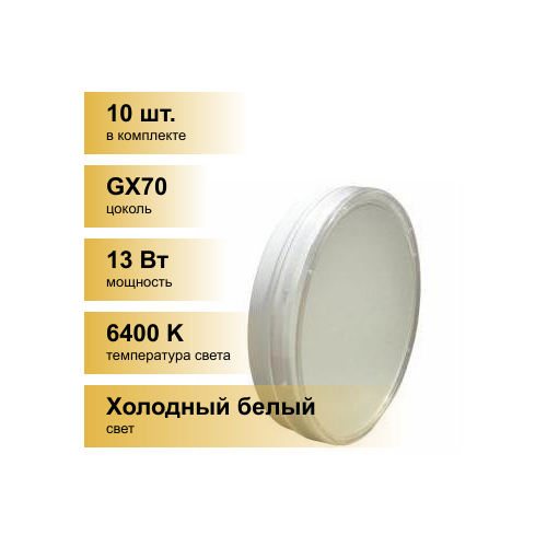 (10 шт.) Светодиодная лампочка Ecola GX70 св/д 13W 6400K 6K 111x42 матов. T7MD13ELC