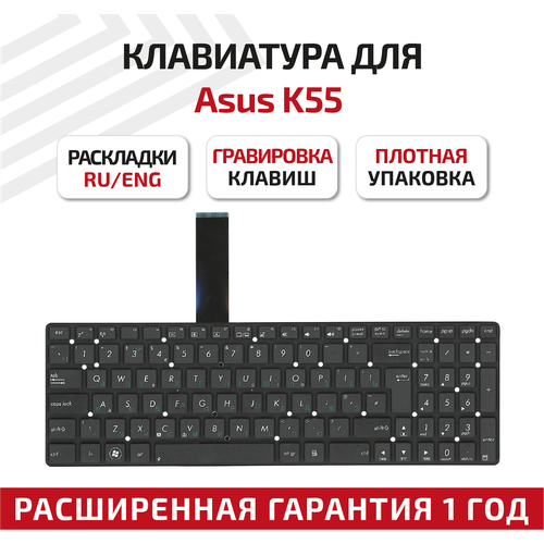 Клавиатура (keyboard) NSK-UG90R для ноутбука Asus K55, K55A, A55, U57, k75VM, A55A, A55N, A55V, A55VM, A55DE, черная без рамки вертикальный Enter
