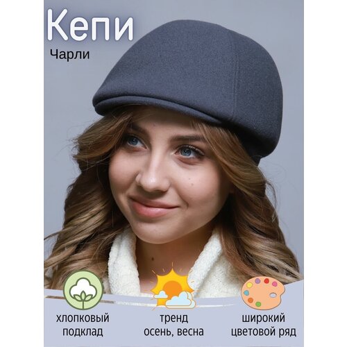 Кепка Kapi-Amur, размер 59-60, серый