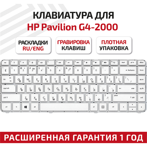 Клавиатура (keyboard) 698188-001 для ноутбука HP Pavilion G4-2000, G4-2100, белая без рамки