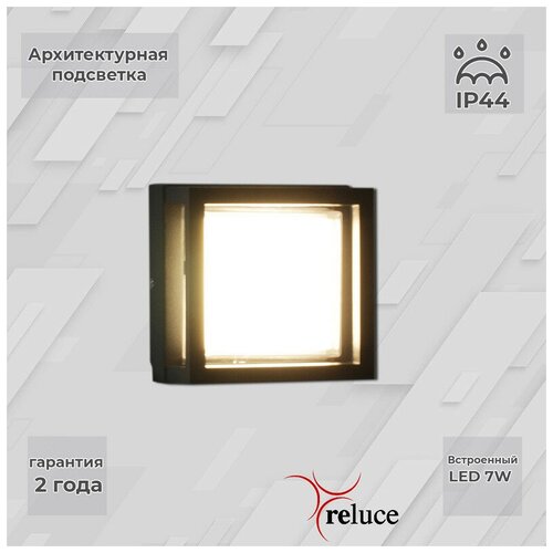 Архитектурный светильник Reluce 86843-9.2-002TL LED7W BK