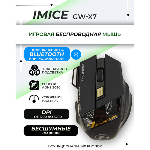 Игровая компьютерная мышь беспроводная GW-X7 RGB с бесшумным кликом, Bluetooth, цвет черный,