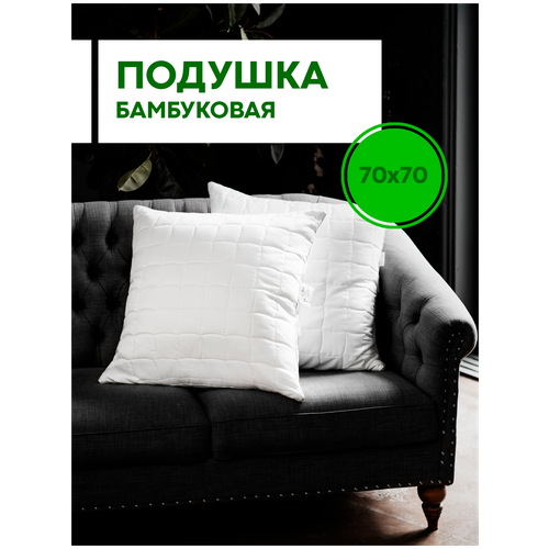 Подушка SN-TEXTILE Аллегро Bamboo Premium, 70 х 70 см