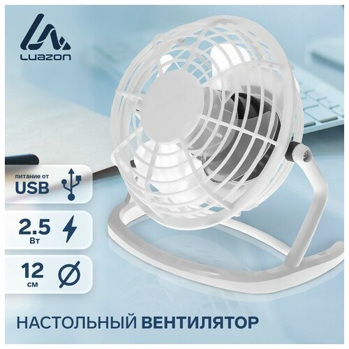 Вентилятор Luazon LOF-06, настольный, 2.5 Вт, 12 см, пластик, белый
