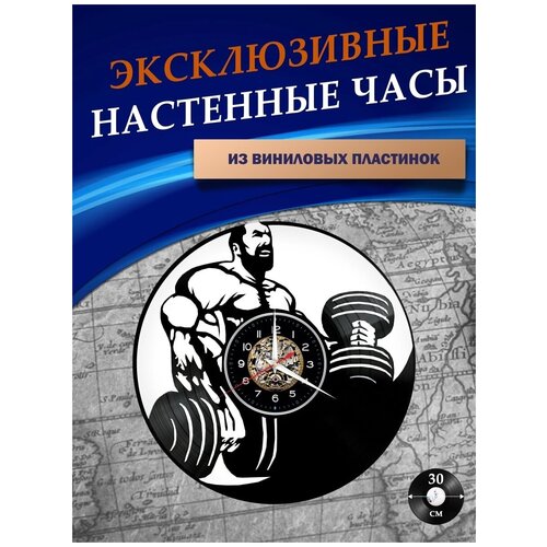 Часы настенные из Виниловых пластинок - Фитнес (белая подложка)