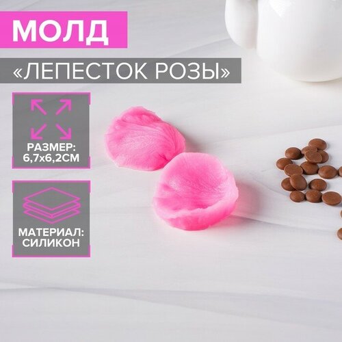 Молд Доляна «Лепесток розы», силикон, 2 предмета, 6,7×6,2 см, цвет розовый