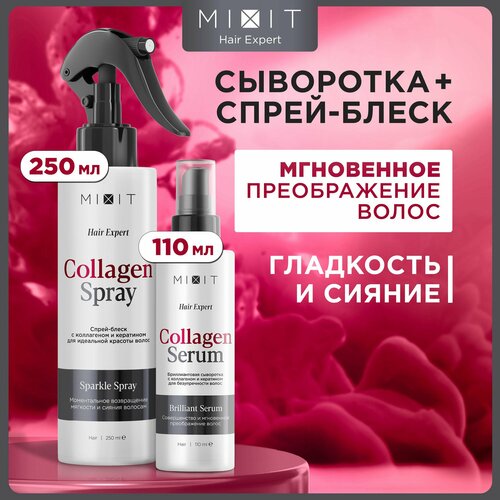 MIXIT Набор косметики для волос "Hair Expert", спрей 250 мл и сыворотка термозащита 110 мл