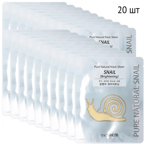 Маска тканевая улиточная сияние The Saem Pure Natural Mask Sheet Snail Brightening, 20 шт