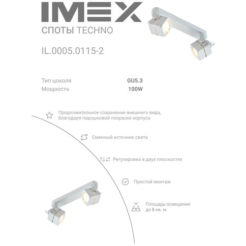 Спот настенно - потолочный IMEX IL.0005.0115-2 белый