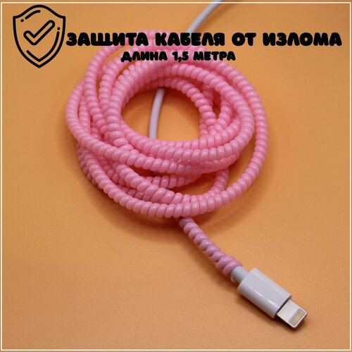 Защита кабеля длинная / обмотка для кабеля(провода)USB от излома, перегиба розовая