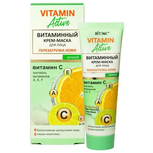 VITAMIN ACTIVE Витаминный крем-маска ночн. д/лица перезагрузка кожи *14 Витэкс (5905)