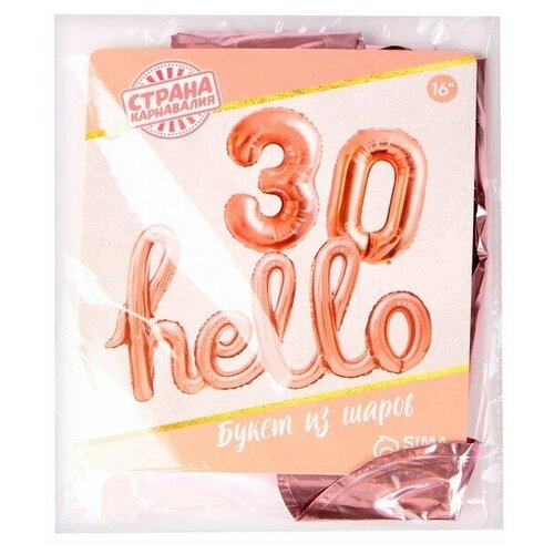 Шар фольгированный 16" Hello "30", буквы, цвет роза-голд