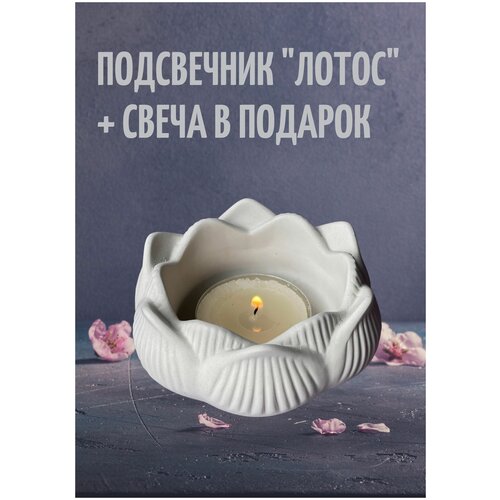 Подсвечник Цветок Лотос, для чайной свечи, белый из гипса