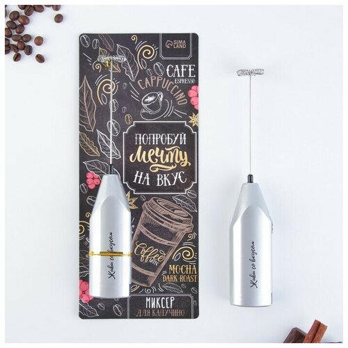 Миксер для капучино Coffee, 3,5 х 20 см