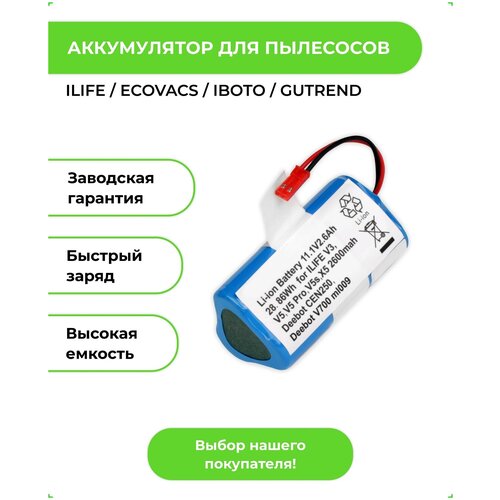 Аккумуляторная батарея ABC для робота-пылесоса Chuwi iLife
