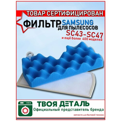 Фильтр Samsung SC4520 SC4326 SC4760 SC4752 SC4740 SC4350 SC4330 SC4335 SC4325 SC4750 SC4352 SC4336 SC4350 SC4332 SC47S5 SC4757 SC4710 4720 DJ97-01040C