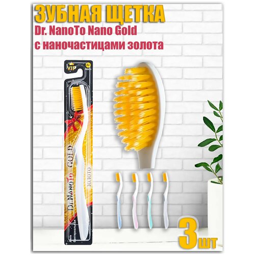 Щетка зубная 10111 Dr. NanoTo Nano Gold с наночастицами золота, 3шт