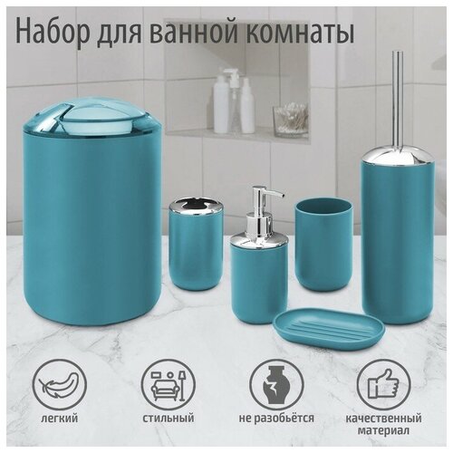 Набор аксессуаров для ванной комнаты КНР "Тринити", 6 предметов, пластик, синий (4098371)