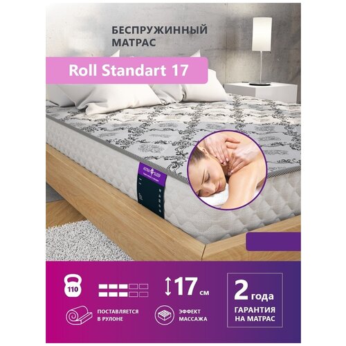 Беспружинный матрас Astra Sleep Roll Standart 17 60х120 см