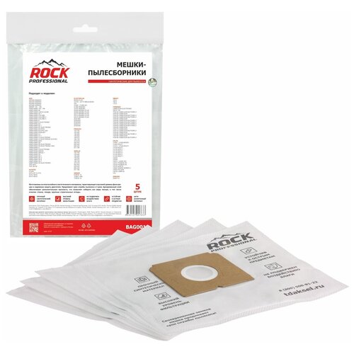 BAG001 Мешки-пылесборники Rock Professional синтетические для пылесоса, 5 шт