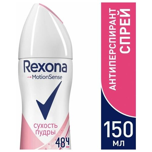 Дезодорант Rexona "Сухость Пудры", аэрозоль, 150 мл