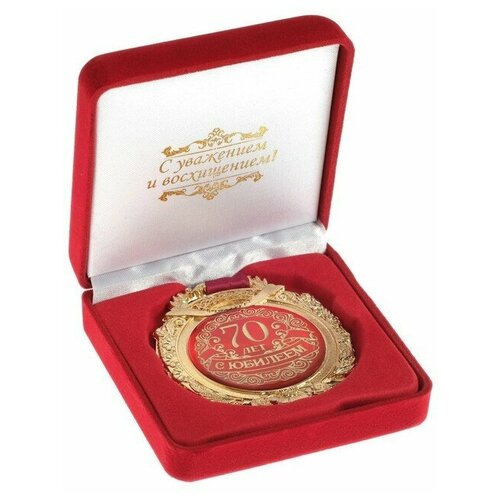 Медаль в бархатной коробке "С юбилеем 70 лет"