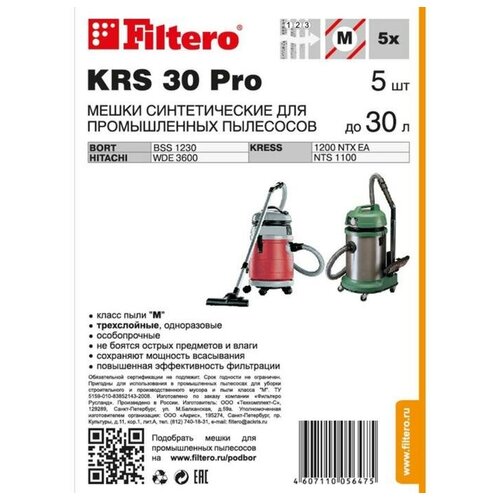 Мешки для промышленных пылесосов BORT, Kress, Hitachi Filtero KRS 30 Pro (5 штук)