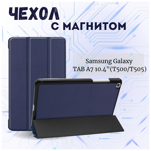 Планшетный чехол для Samsung Galaxy Tab A7 10.4 SM-T500 (2020) / Samsung Galaxy Tab A7 10.4 SM-T500 / T505 (2020) /Самсунг Таб А7 с магнитом /Синий