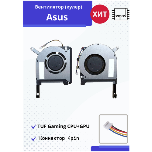 Вентилятор (кулер) для ноутбука Asus TUF Gaming FX505D FX505DD FX505DT FX505DU FX505DV FX505DY FX505G ( DFS5K12114262H+DFS5K12304363H ) GPU+CPU