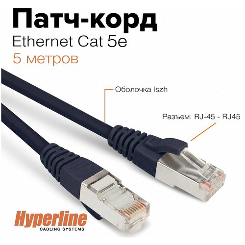 Кабель витая пара патч-корд Hyperline PC-LPM-STP-RJ45-RJ45-C5e-5M-LSZH-BK 5.0m