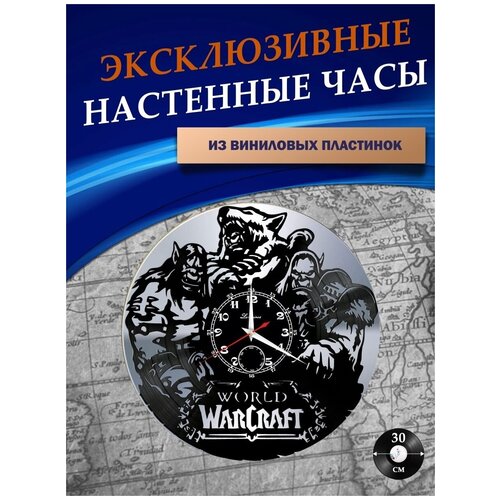Часы настенные из Виниловых пластинок - Warcraft (серебристая подложка)