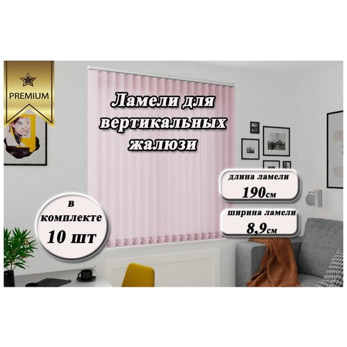 Жалюзи/вертикальные ламели карниз В поставку НЕ входит розовый 190см