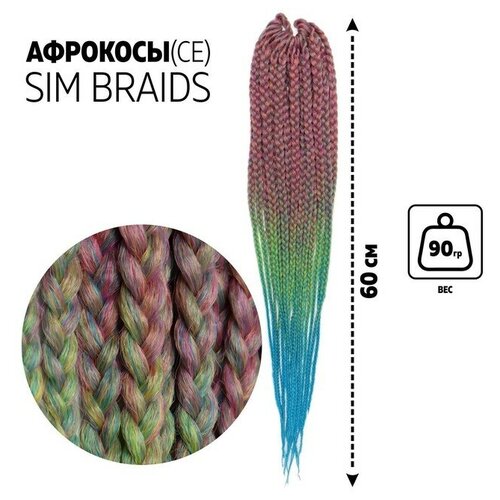 SIM-BRAIDS Афрокосы 60 см 18 прядей (CE) цвет зелёный/розовый/голубой(#FR-24)