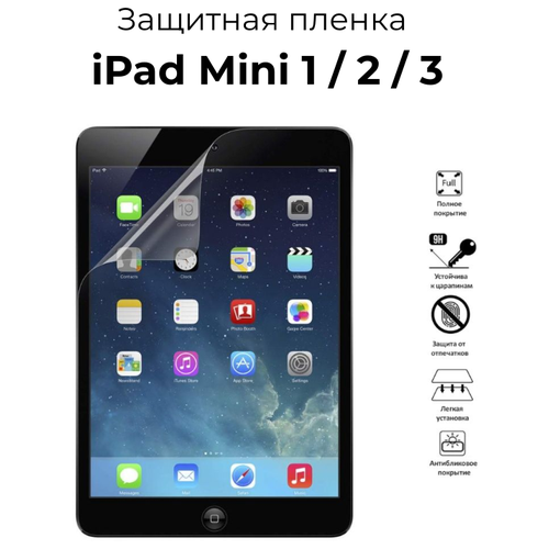 Защитная плёнка на экран для Apple iPad Mini 1, 2, 3 прозрачная антибликовая