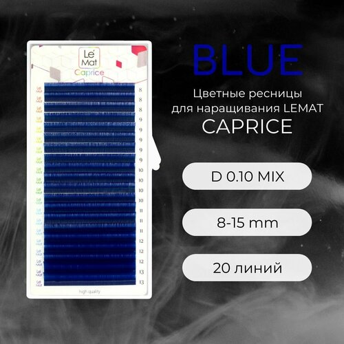 Ресницы для наращивания BLUE D 0.10 8-15 mm "Caprice" 20 линий mix Le Maitre / Le Mat (Ле Мат / синий микс цветные)