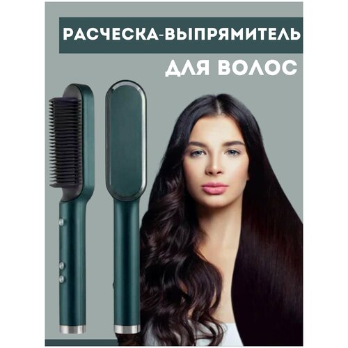 Электрическая расческа-выпрямитель / Расческа выпрямитель Fast Hair Straightener HQT-909B