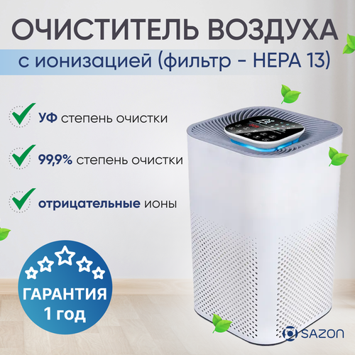 Очиститель ионизатор воздуха для дома, воздухоочиститель с hepa фильтром, обеззараживатель с Wi Fi подключением