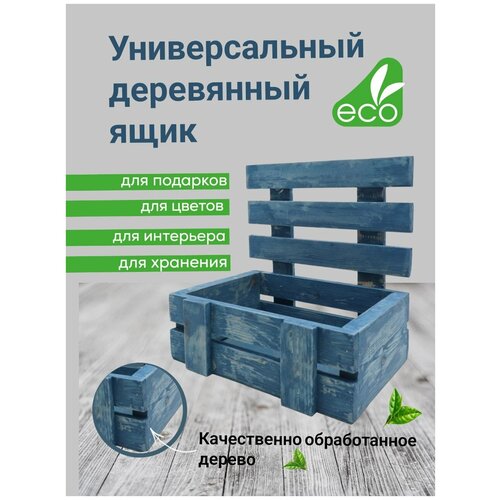 Деревянный ящик для цветов, органайзер, подарочная упаковка, декор для дома