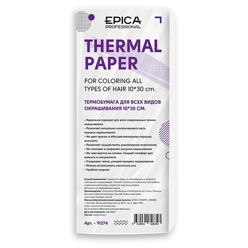 EPICA Professional Термобумага для всех видов окрашивания, 10*30 см, 50 шт