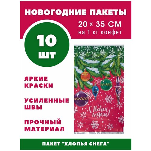 Пакет подарочный детский новогодний полиэтиленовый для новогоднего подарка