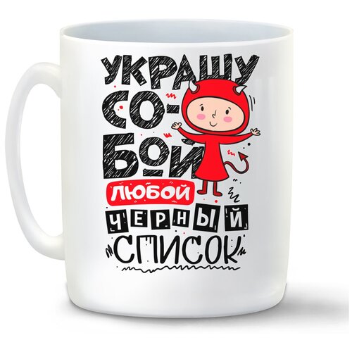 Кружка белая CoolPodarok Украшу собой