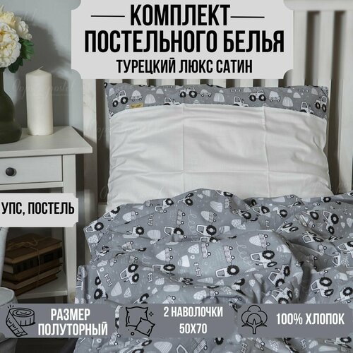Комплект постельного белья oops_postel "Трактор", полуторный, турецкий сатин, 100% хлопок, серый
