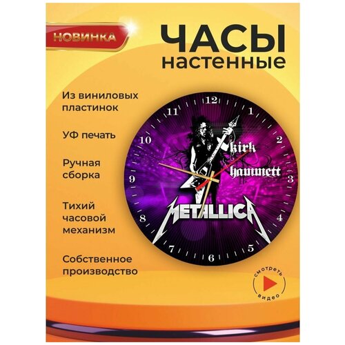 Настенные креативные часы Metallica 4